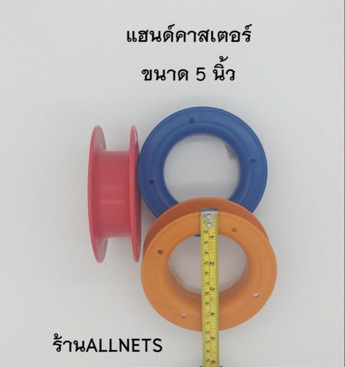 ขนาด 5 นิ้ว##แฮนด์คาสเตอร์ (Hand Caster) โรลเก็บสายเอ็นตกปลา/ที่เก็บสาย ...