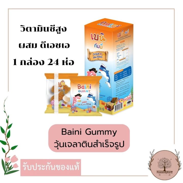 Baini Gummy วุ้นเจลาตินสำเร็จรูป ผสมวิตามินซี รสส้มและมิกซ์เบอร์รี่ ...