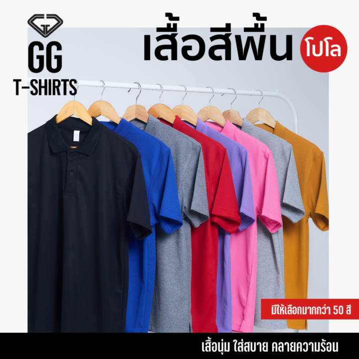GG-Tshirts เสื้อโปโล ขายดี แขนสั้น | Lazada.co.th