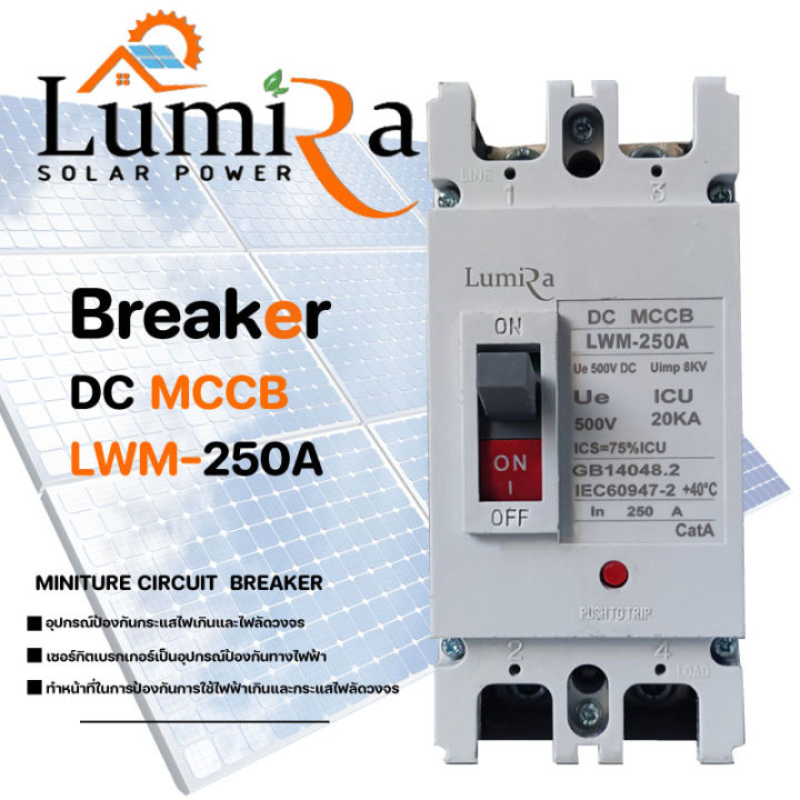 LUMIRA เบรกเกอร์ DC MCCB รุ่น LWM-250A | Lazada.co.th