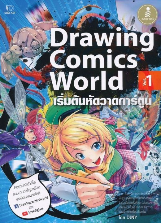 Drawing Comics World Vol 1 | Lazada.co.th