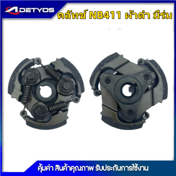 ADETYOS คลัช คลัชท์เครื่องตัดหญ้า รุ่นNB411 RBC411 GX35 T200 TL43 328 G45 260 คลัชท์เครื่องพ่นยา ...