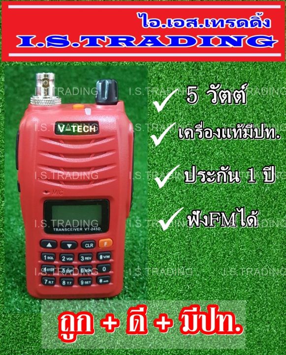 วิทยุสื่อสารเครื่องแดง V-TECH รุ่น VT-245D มีปท. | Lazada.co.th