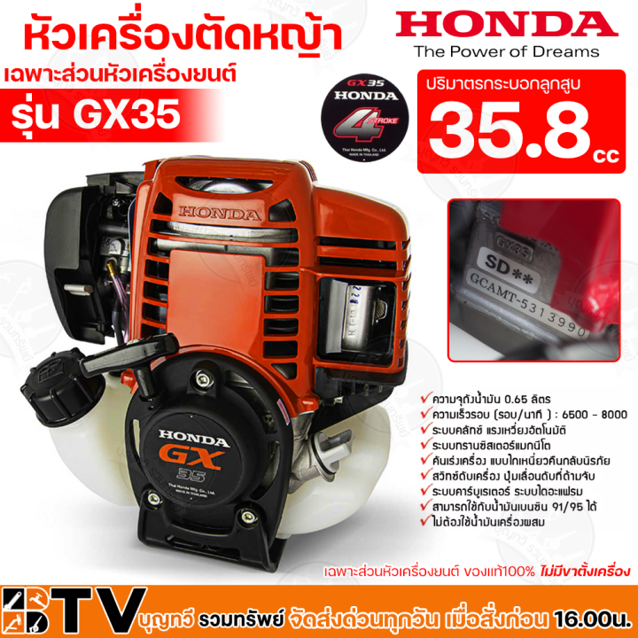 เครื่องตัดหญ้าHONDA -GX-35 4จังหวะ (เฉพาะส่วนหัวเครื่องยนต์) ของแท้100% ...