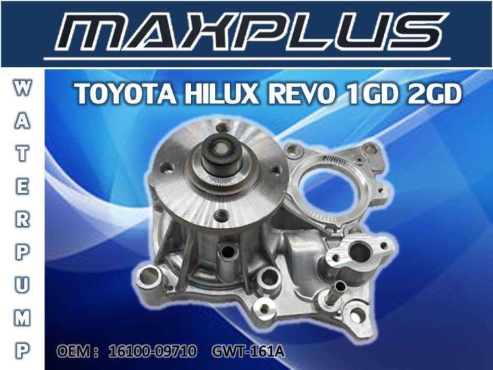 ปั้มน้ำรถยนต์ TOYOTA HILUX REVO 1GD 2GD รหัส 16100-09710 | Lazada.co.th