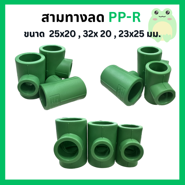 สามทางลด PP-R | Lazada.co.th