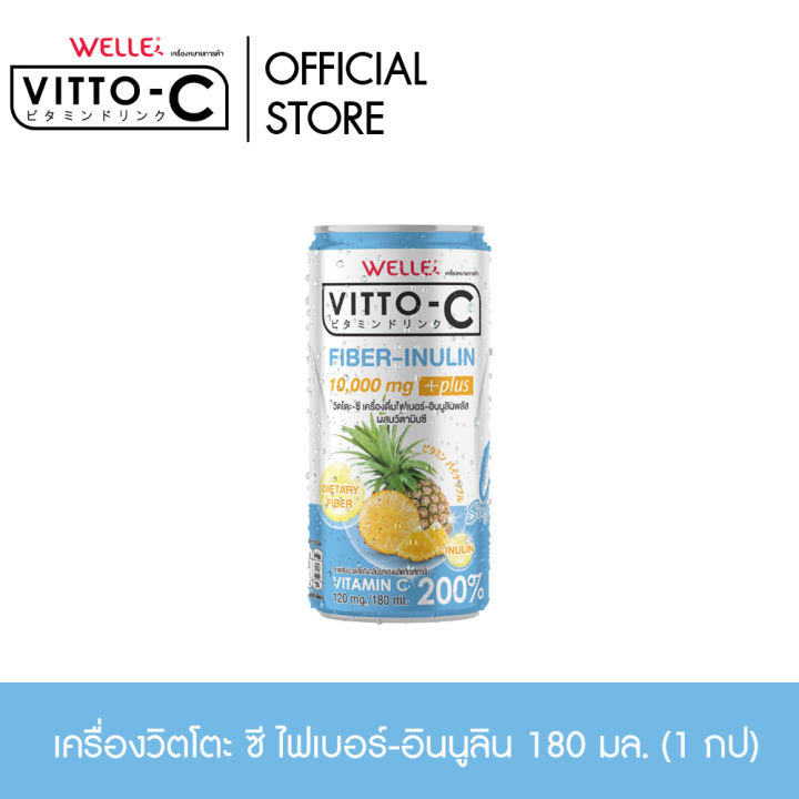 VITTO-C เครื่องดื่มวิตามินซี 200% รสไฟเบอร์-อินนูลิน | Lazada.co.th