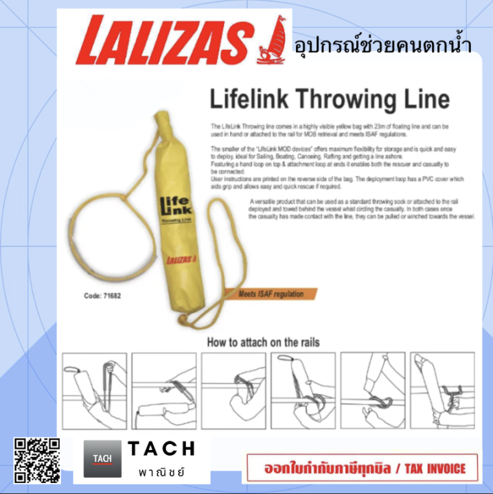 Lalizas อุปกรณ์ช่วยคนตกน้ำ Life-Link Mini 23m. rope | Lazada.co.th