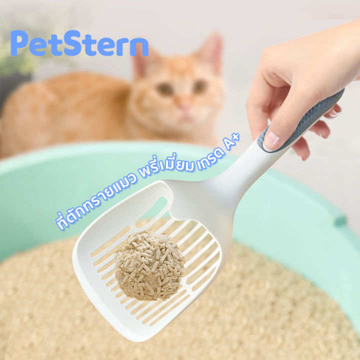 PetStern🌈ที่ตักทรายแมว💩พลั่วครอกแมว ช้อนตักทรายแมว🐈ทีตักทรายแมวขาวใหญ่ วัสดุ PP น้ำหนักเบามาก ...