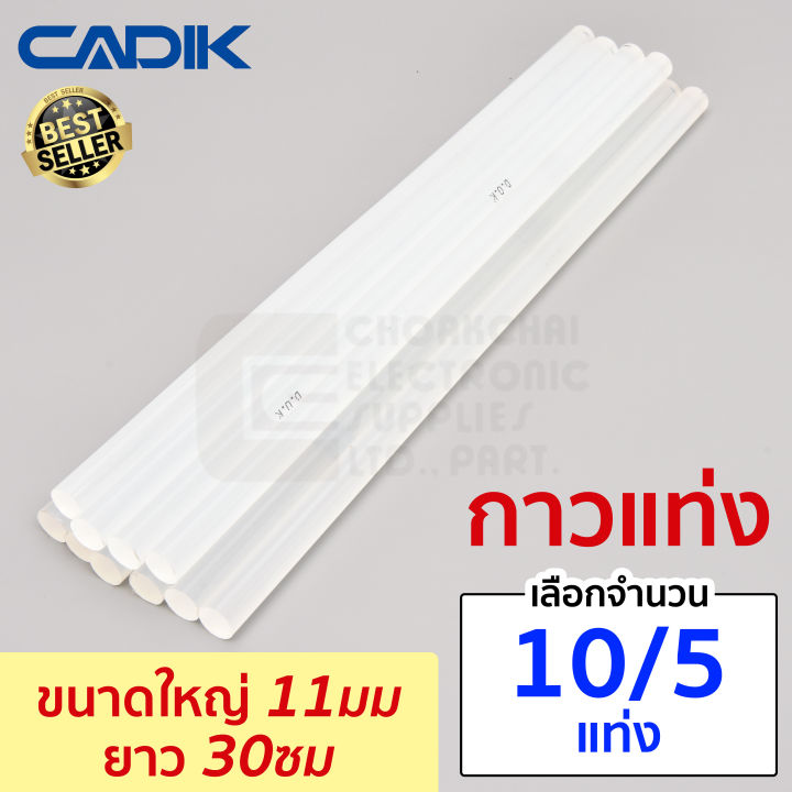 Cadik กาวแท่ง ขนาดใหญ่ เส้นผ่านศูนย์กลาง 11มม ยาว 30ซม. 5/10แท่ง Hot ...