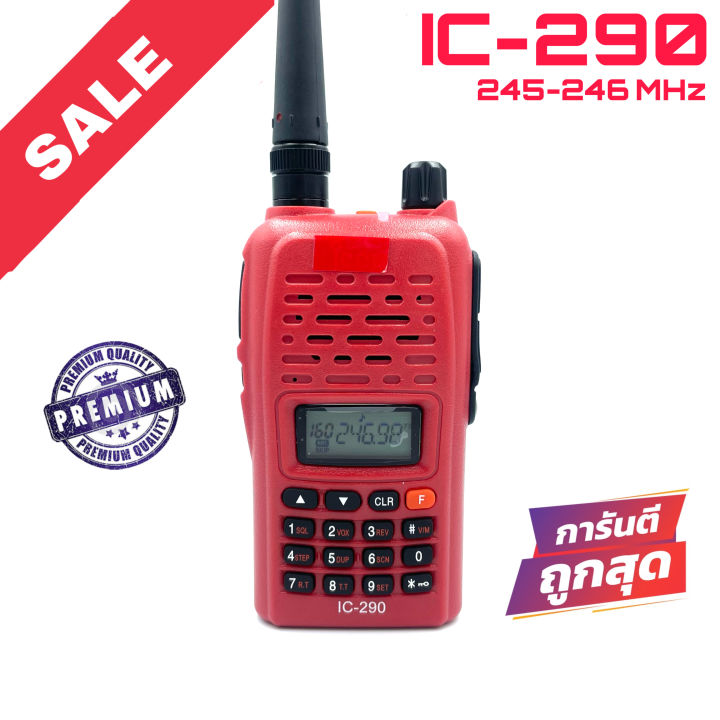 วิทยุสื่อสาร IC รุ่น IC-290 สีแดง | Lazada.co.th