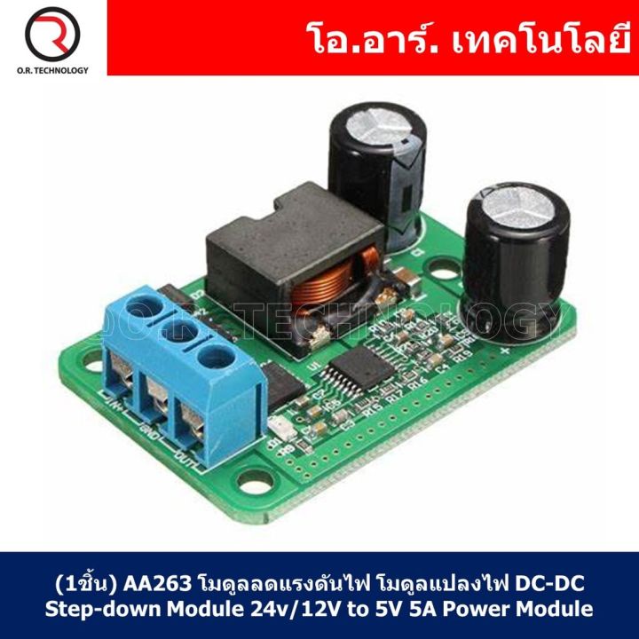 (1ชิ้น) AA263 โมดูลลดแรงดันไฟ โมดูลแปลงไฟ DC-DC Step-down Power Module 24v/12V to 5V 5A LM2596S ...