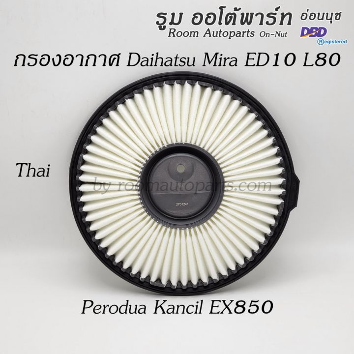 ไส้กรองอากาศ Daihatsu Mira Mint ED10 L80 / Perodua Kancil EX850 ...
