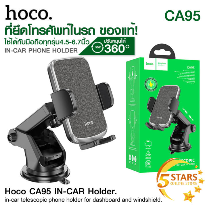 Hoco CA95 ที่ยึดโทรศัพท์ในรถ ที่วางโทรศัพท์ในรถยนต์ ที่ยึดมือถือรถ ...