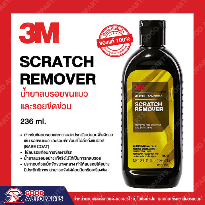 3M น้ำยา ลบรอยขนแมว และ รอยขีดข่วน Scratch Remover ขนาด 236มล | Lazada.co.th