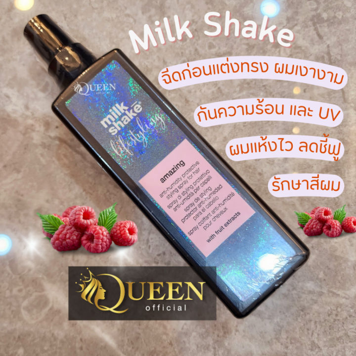 Milk Shake lifestyling Amazing 200ml สเปรย์จัดแต่งทรงผมป้องกันความชื้น ...