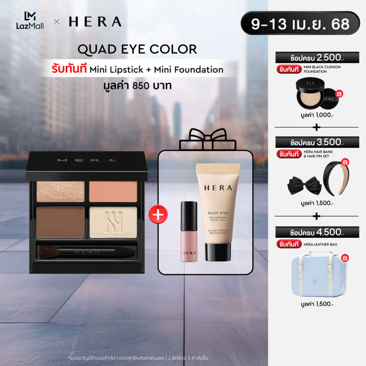 HERA QUAD EYE COLOR l เฮร่า ควอด อาย คัลเลอร์ | Lazada.co.th