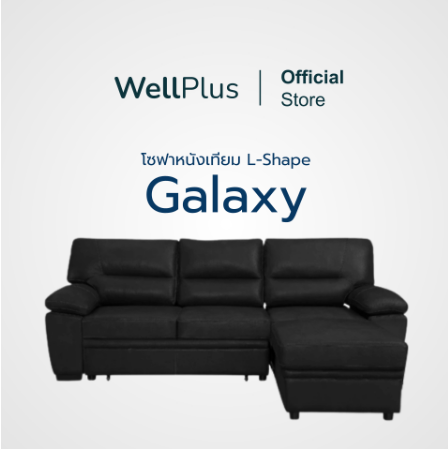 WellPlus [ส่งฟรี] โซฟาหนังเทียม L-SHAPE รุ่น Galaxy นุ่ม นอนสบาย | Lazada.co.th