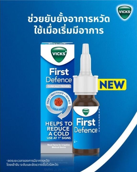 วิคส์ เฟิร์ส ดีเฟนซ์ สเปรย์ Vick First Defence ขนาด15 ml. จำนวน 1 ขวด ...