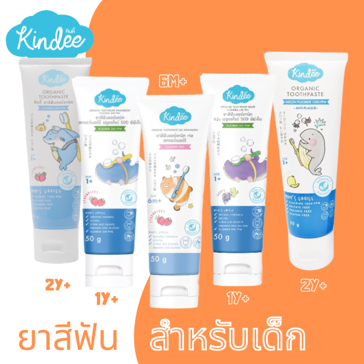 Kindee คินดี้ ยาสีฟันออร์แกนิค ออรัลเจล ขนาด 50 กรัม สำหรับเด็ก 6 เดือน ขึ้นไป | Lazada.co.th