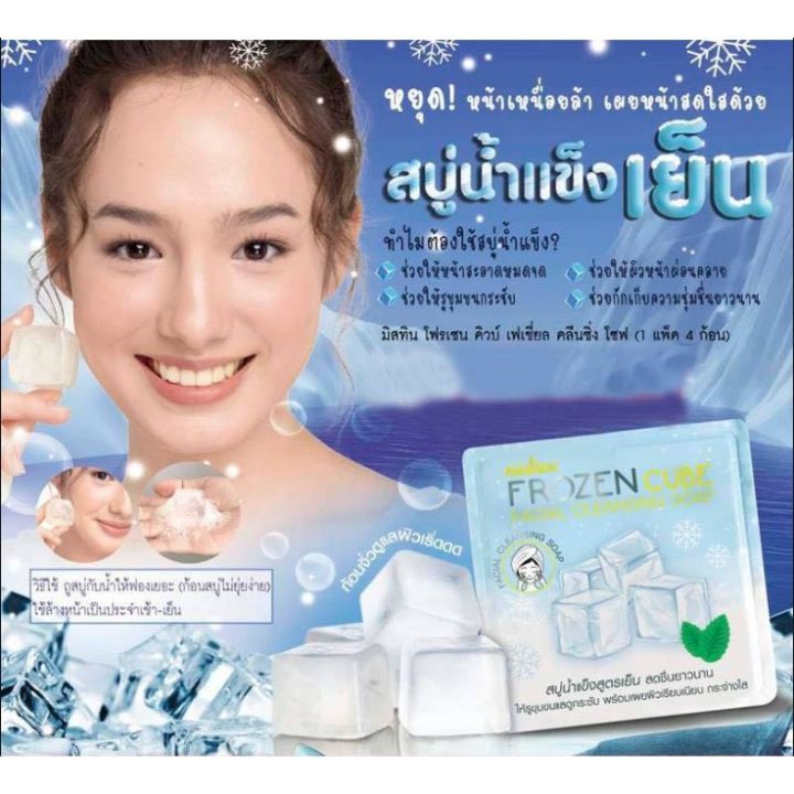 ️Mistine Frozen Cube Facial Cleansing Soap 80 g. มิสทิน โฟรเซน คิวบ์ ...