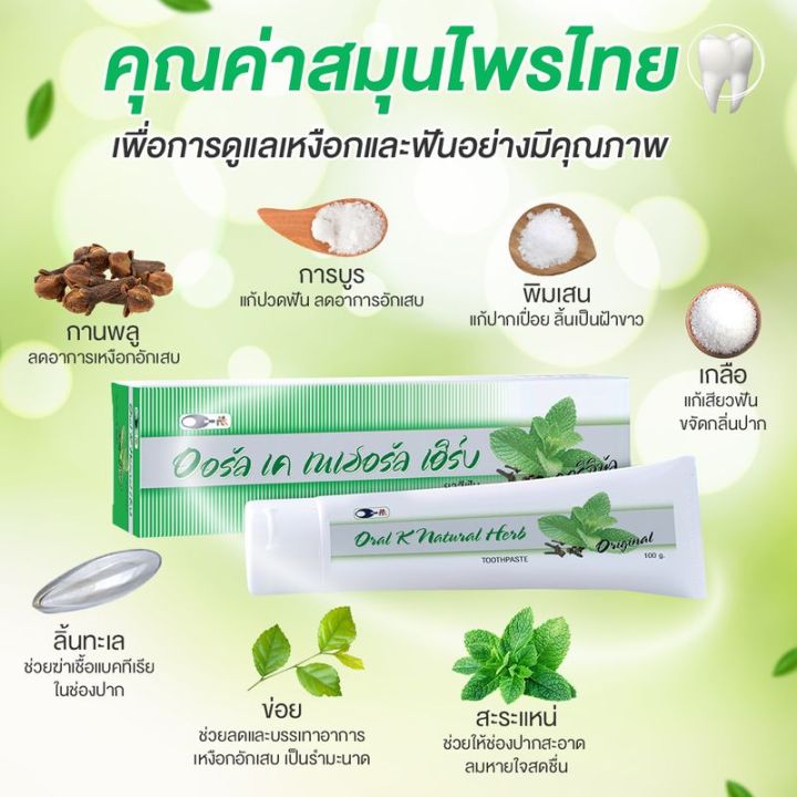 ยาสีฟัน คังเซน KANGZEN ORAL K NATURAL HERB TOOTHPASTE ORIGINAL ออรัล เค ...