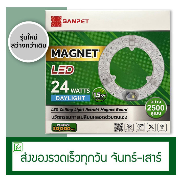 SANPET แผงไฟ แอลอีดี แม่เหล็ก LED กลม magnet 24 วัตต์ แสงขาว LED Magnetic Circular Lamp 24 watt ...