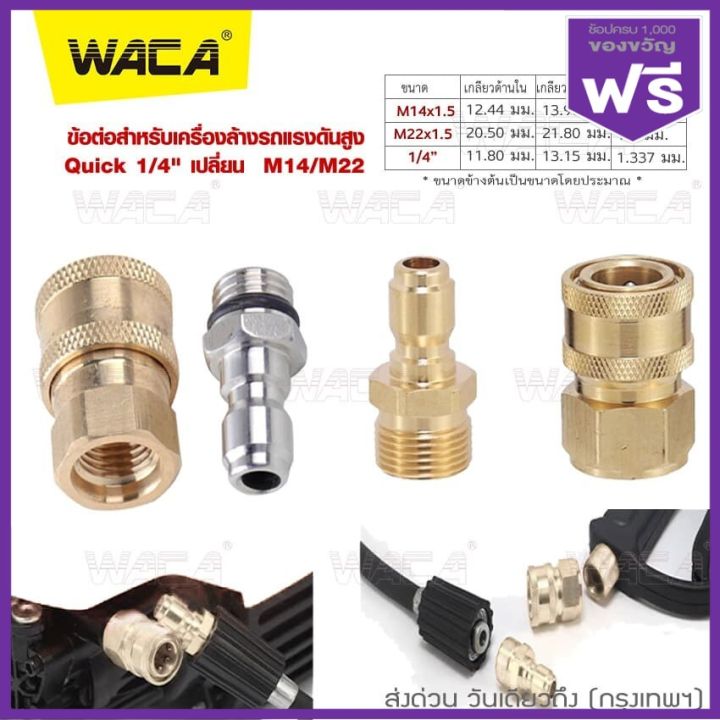 NEW WACA ข้อต่อก๊อกน้ำทองเหลือง หัวต่อแบบเร็ว ขนาด G 1/4นิ้ว ข้อต่อท่อน้ำ สายยาง เครื่องซักผ้า ...