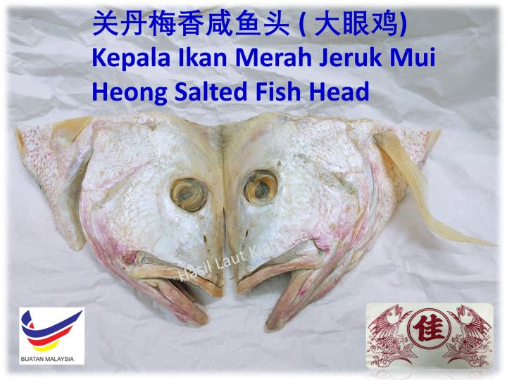 关丹梅香咸鱼头（大眼鸡）Kepala Ikan Merah Jeruk Mui Heong Salted Fish Head (Red ...