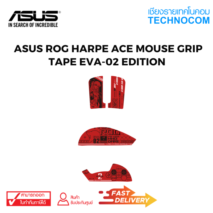 ASUS ROG Harpe Ace Mouse Grip Tape EVA-02 Edition | Lazada.co.th