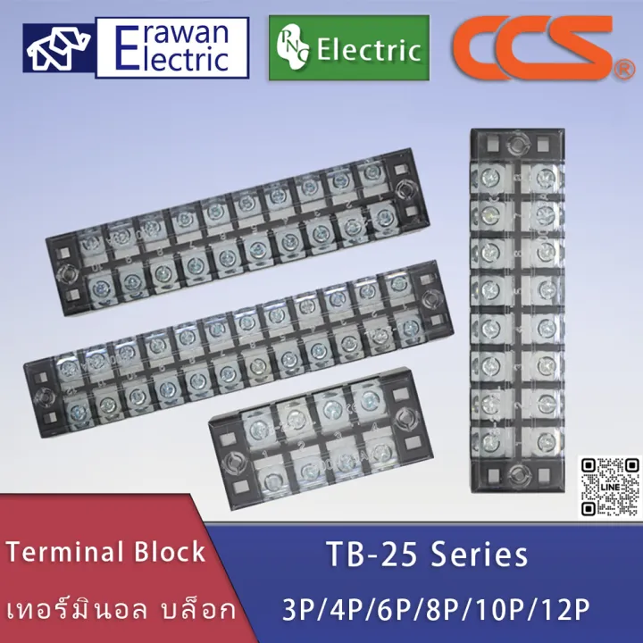 เทอร์มินอล บล็อก Terminal Block 3P/4P / 6P / 8P / 10P / 12P แบรนด์ CCS/ PNC สินค้าพร้อมส่งทั่ว ...