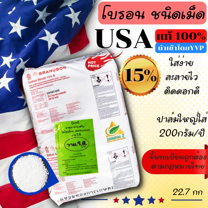 Granubor กรานูบอร์ บอแร็กซ์แบบเกล็ดใหญ่ (โบรอนเม็ด/ Sodium Borate ...