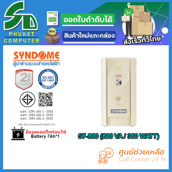 UPS (เครื่องสำรองไฟฟ้า) SYNDOME S7-800 รับประกัน 2 ปี ส่งตรงจาก กรุงเทพมหานครฯ | Lazada.co.th
