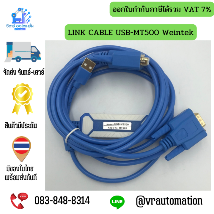 LINK CABLE USB-MT500 Weintek | Lazada.co.th