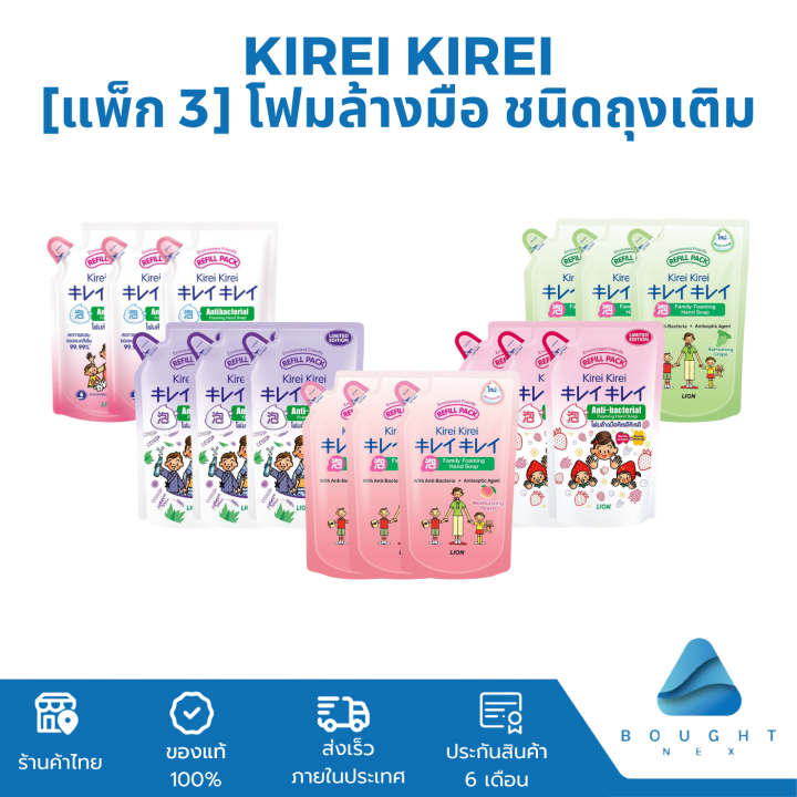 [แพ็ก 3] Kirei Kirei โฟมล้างมือ คิเรอิ คิเรอิ ชนิดถุงเติม 200 ml | Lazada.co.th