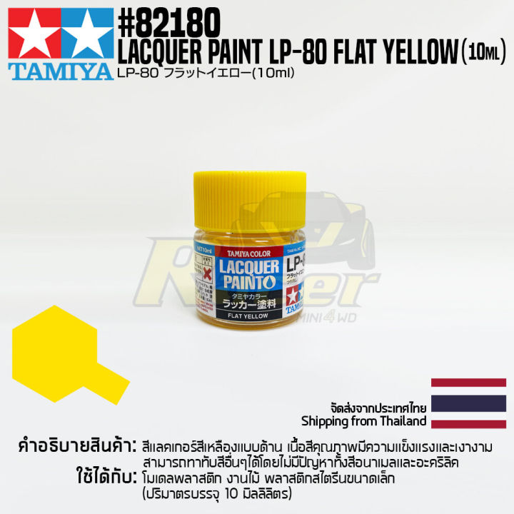 [สีแลคเกอร์] TAMIYA 82180 Lacquer Paint LP-80 Flat Yellow (Flat, 10ml ...