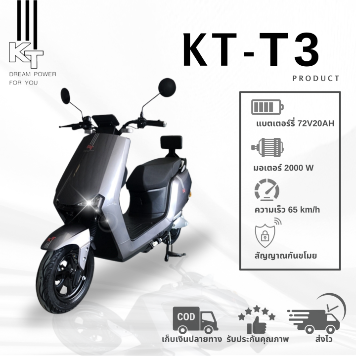 Kt Ev รถมอเตอร์ไซค์ไฟฟ้า ทรงsmart มอเตอร์2000w รุ่น Kt T3 E9 Lazada