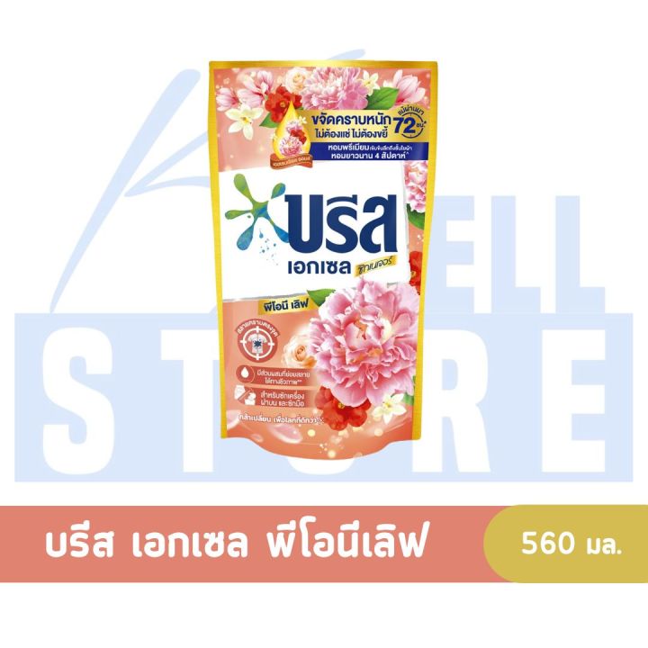K WELL STORE บรีสน้ำ บรีสเอกเซล บรีสเอกเซล คอมฟอร์ท | Lazada.co.th