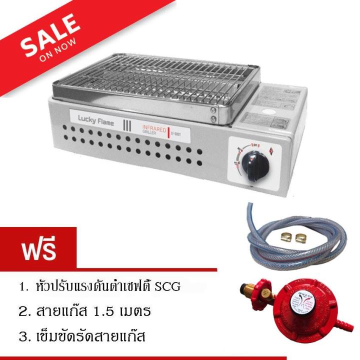 Lucky flame เตาปิ้งย่างอินฟราเรด รุ่น LF-90GT และชุดหัวปรับแรงดันต่ำเซฟ ...