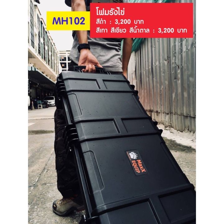 กล่องปืนยาว MaxX Hardcase รุ่น MH102 กล่องใสปืน กล่องปืน | Lazada.co.th