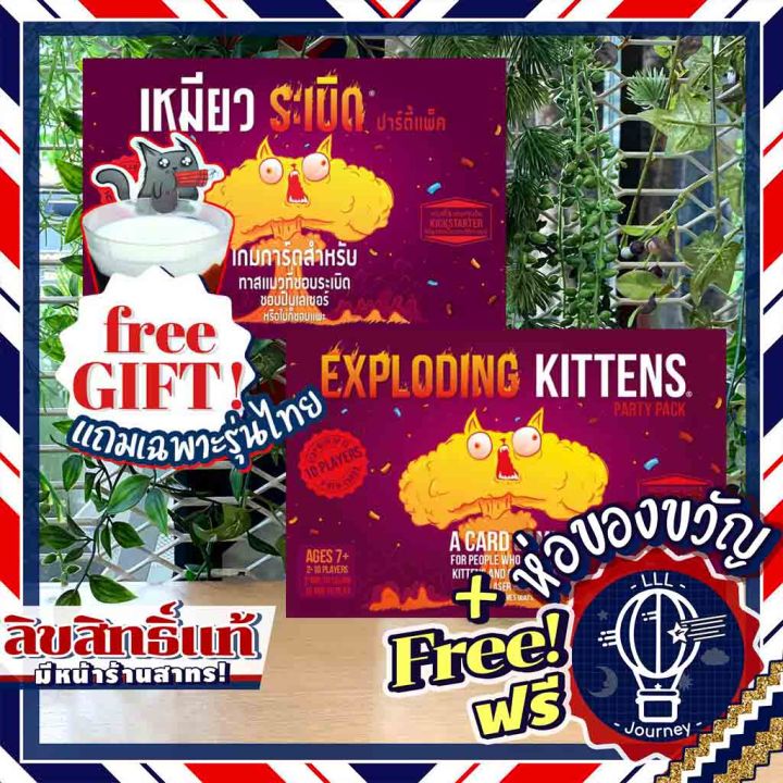 [สินค้าขายดี] Free Gift! Exploding Kittens Party Pack [EN/TH] แถมห่อ ...
