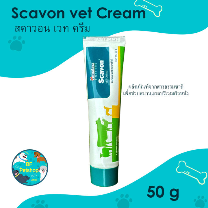 scavon vet cream สคาวอน เวท ครีม ผลิต ผลิตภัณฑ์ทาบริเวณผิวหนังสำหรับ ...