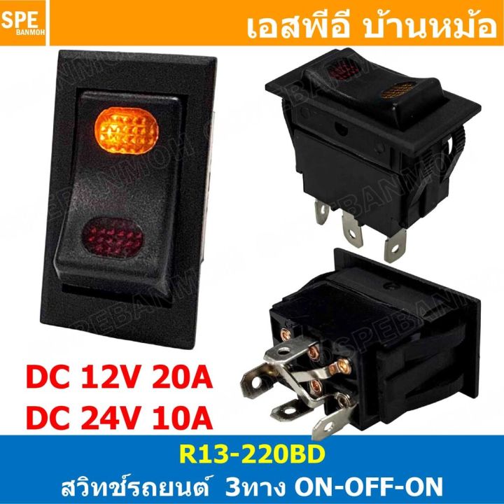 [ 1 ชิ้น ] KCD2-7-103N สวิทช์กระดก ON-OFF-ON ไฟจุด 12VDC 20A 24VDC 10A ...