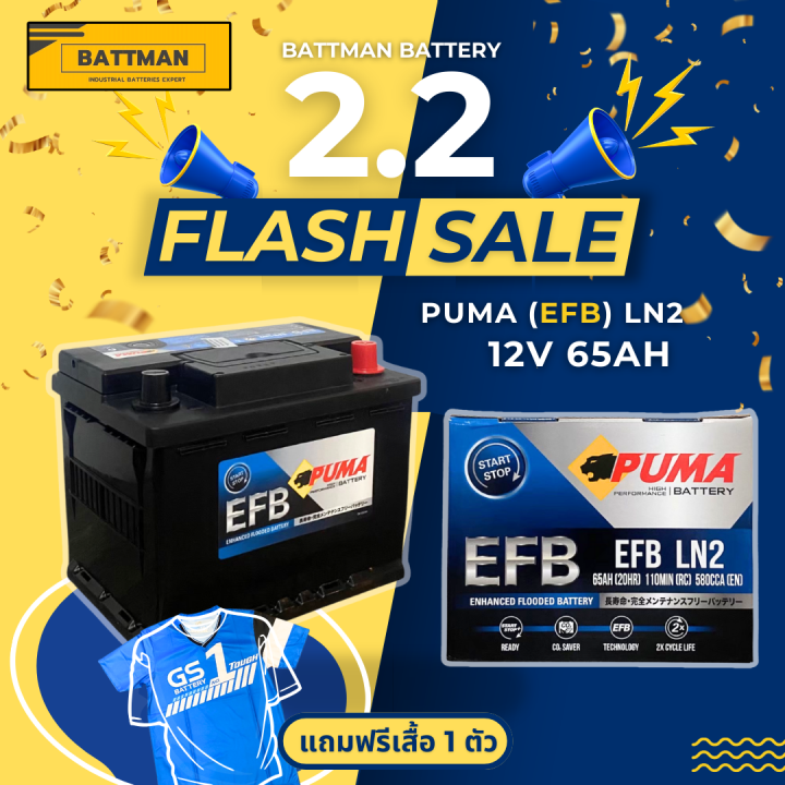 แบตเตอรี่รถยนต์ PUMA รุ่น EFB LN2 จัดส่งฟรีทั่วประเทศ 12V 65Ah Sealed Maintenance Free (SMF ...