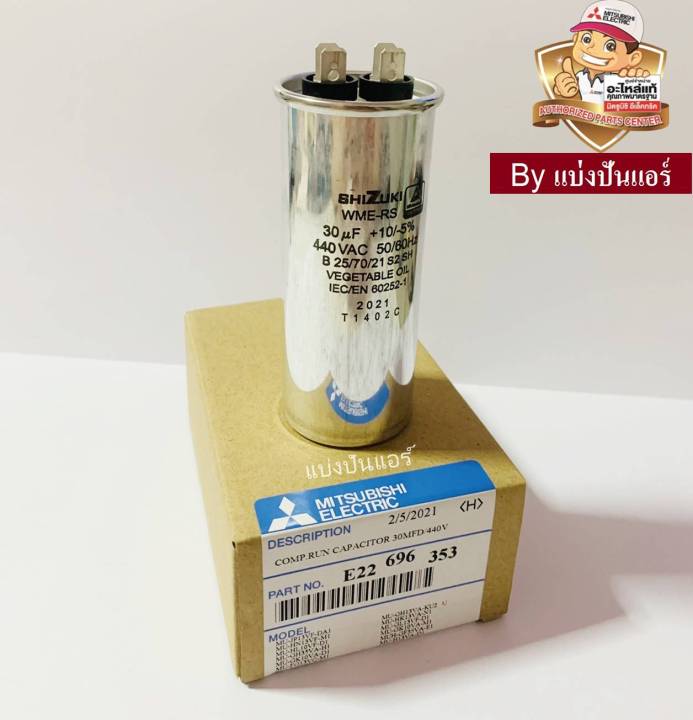 แคปรันแอร์มิตซู Mitsubishi Electric ของแท้ 100% Part No. E22696353 (ค่า ...
