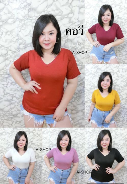ASS03 เสื้อยืดผู้หญิง คอวี แขนสั้น อก 36-46 นิ้ว เสื้อผ้าไซส์ใหญ่ เสื้อ ...