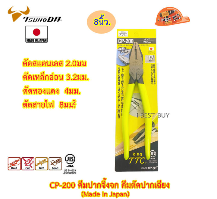 King TTC CP-200 คีมปากจิ้งจก 8นิ้ว (Made in JAPAN) | Lazada.co.th
