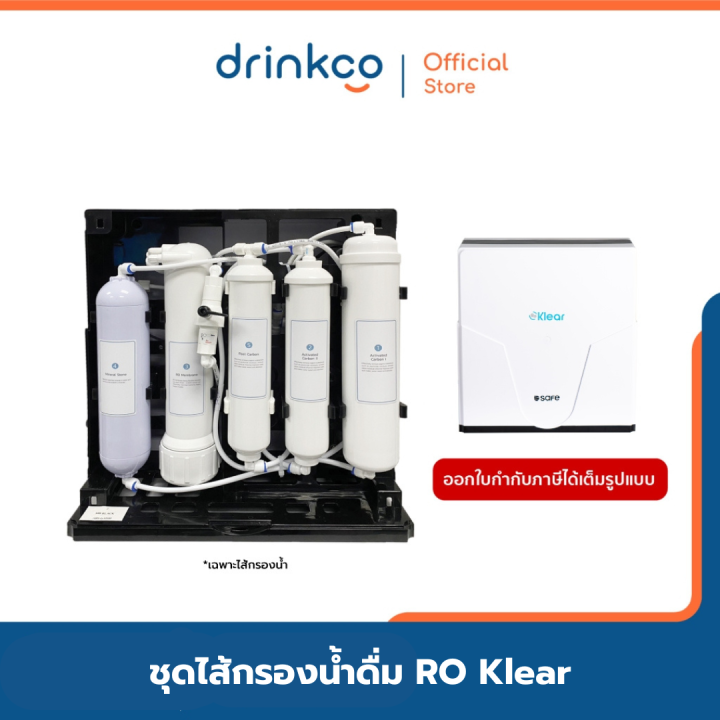 SAFE ไส้กรองน้ำดื่ม รุ่น RO Klear จำหน่ายโดย DrinkCo รับประกัน | Lazada.co.th