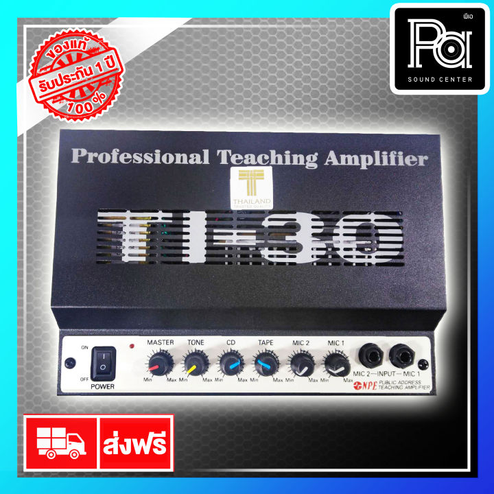 NPE TI30 TEACHING AMPLIFIER แอมป์ห้องเรียน 30 วัตต์ TI 30 เครื่องขยายเสียง ห้องเรียน รุ่น TI30 ...