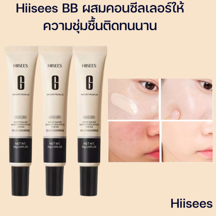 Hiisees บีบีครีมผสมคอนซีลเลอร์ ปกปิดริ้วรอยสิว รอยแดง จุดด่างดํา ใต้ตา ...